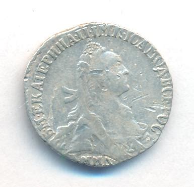 Гривенник. 1769