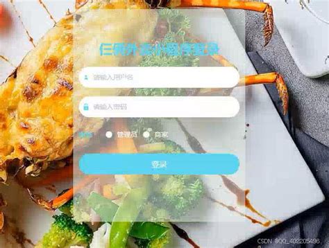 微信小程序 外卖订餐配送系统骑手商家接单系统微信小程序外卖程序 Csdn博客