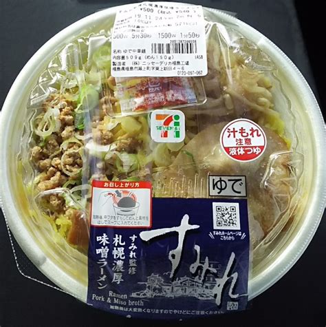 セブンイレブン〜すみれ監修 札幌濃厚味噌ラーメン 宮城・仙台版「あかねこ」の気が付けばいつもラーメン・・・