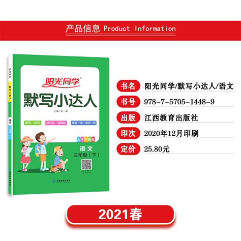 2021春宇轩图书 阳光同学默写小达人三年级下册语文人教版 小学三年级下册语文同步练习册含听写本默写小达人三年级下册语报价参数图片视频