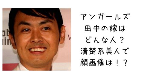 田中卓志の嫁はどんな人？顔画像が見たい！馴れ初めから入籍まで時系列まとめ｜meiko・log