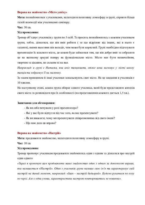 Вправи на знайомство Конспект Психологія