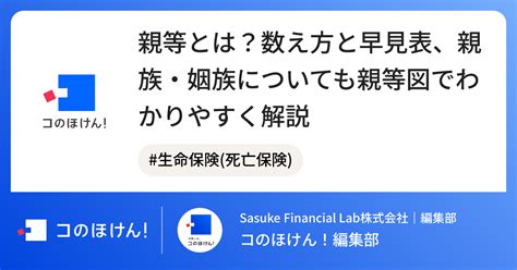 親等とは？数え方と早見表、親族・姻族についても親等図でわかりやすく解説