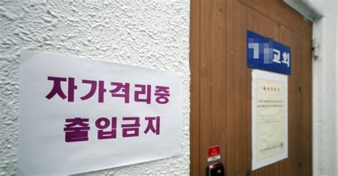 인천 개척교회 확진 목사 아들도 코로나19 양성