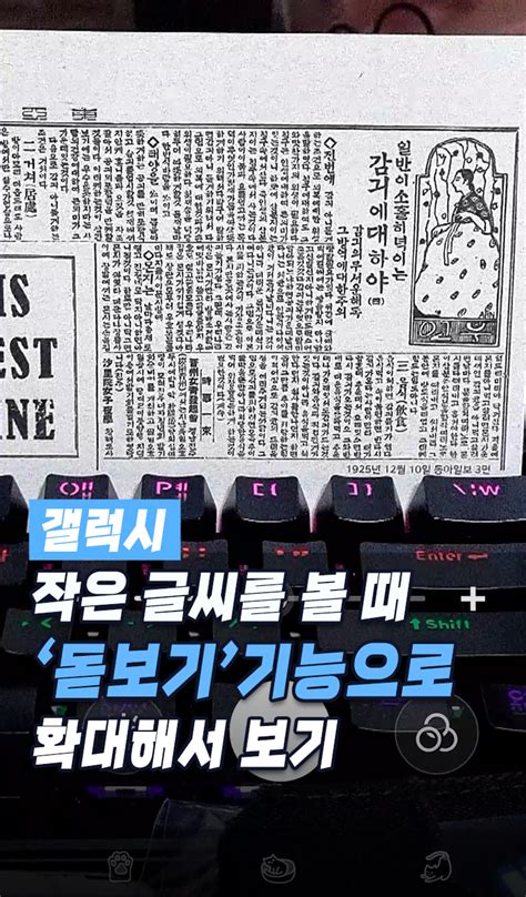 갤럭시 돋보기 기능으로 확대해서 보는 방법 오늘의 숏 Beta