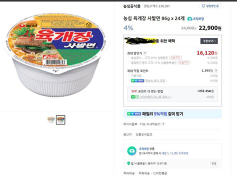 [네이버 쇼핑] 농심 육개장 사발면 86g X 24개 네이버 페이 플러스 체감가 15 072원 16 120원 무료 핫딜 에펨코리아