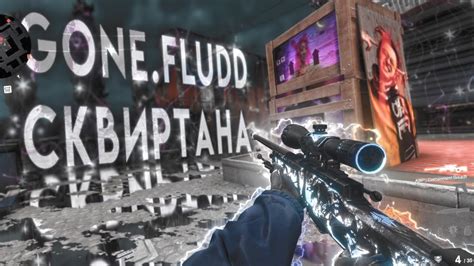 Gonefludd СКВИРТАНА💜 Csgo Montage Youtube