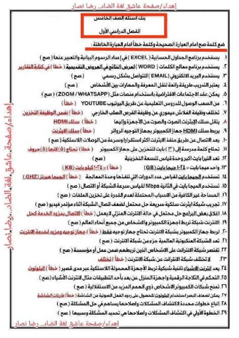 مراجعه تكنولوجيا الصف الخامس الابتدائي ترم اول مدرس اول