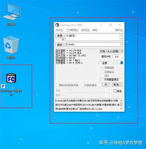 Win10快速复制粘贴工具fastcopy 知乎