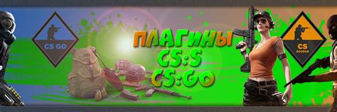 Приватные плагины Скины Оружие Cs Css V34 Cs Go ВКонтакте