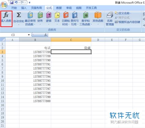 如何在excel中隐藏手机号码或身份证的中间几位数字？ 卡饭网