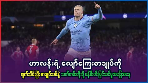 ဟာလန်းရဲ့ လျော်ကြေးစာချုပ်ကို ဖျက်ပြီး စာချုပ်သစ်ချုပ်ဖို့ ပြင်ဆင်နေတဲ့