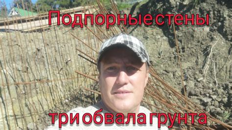 Подпорные стены стены цоколя и фундамент на буронабивных сваях Youtube