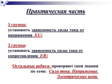 Закон Ома для участка цепи Урок по физике 8 класс презентация онлайн