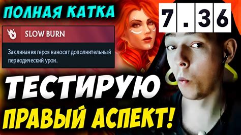 ВЗЯЛ ПРАВЫЙ АСПЕКТ ДЛЯ ТЕСТА УБИЙЦА НУБОВ НА ЛИНЕ Дневник убийцы нубов Дота 2 7 36b Youtube