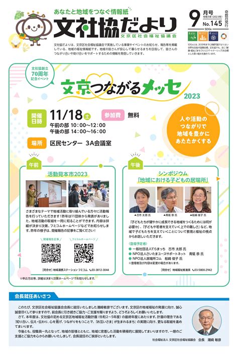 Home 文京区社会福祉協議会