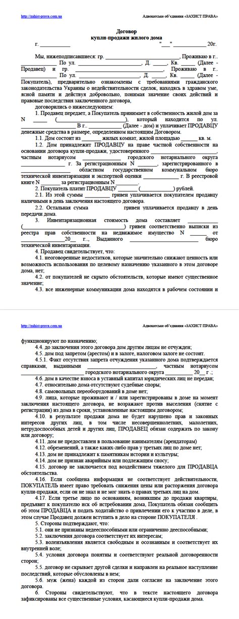 Договор Купли продажи Дома 2 Продавца Relizuawriting