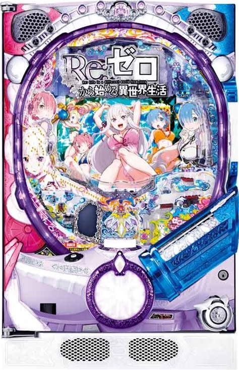 P Re：ゼロから始める異世界生活 掲示板 P World パチンコ・パチスロ機種情報