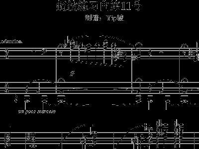 超技练习曲第11号 夜之和谐 李斯特音乐的极致 李斯特 钢琴谱 五线谱