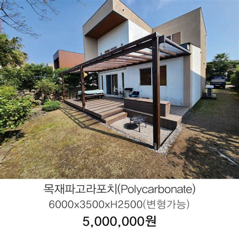 그린노마드 I 목재파고라포치polycarbonate