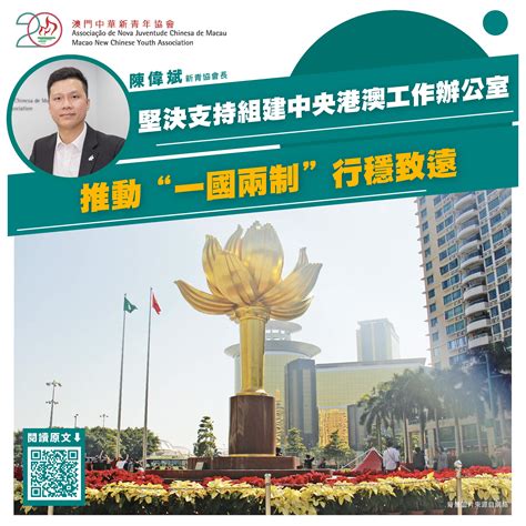 澳门中华新青年协会