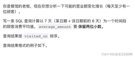 Leetcode：1321 餐馆营业额变化增长【窗口函数 Rows X Preceding】 Csdn博客