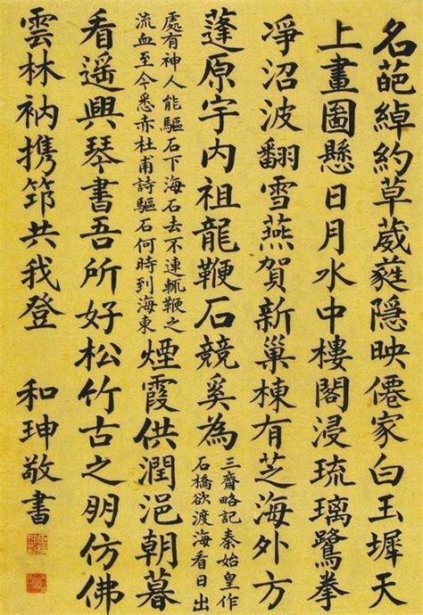 和珅如何用书法与乾隆皇帝套近乎 凤凰网