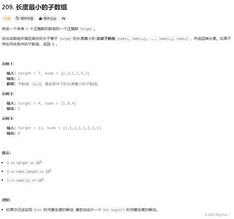 力扣 数组209 长度最小的子数组 csdn博客