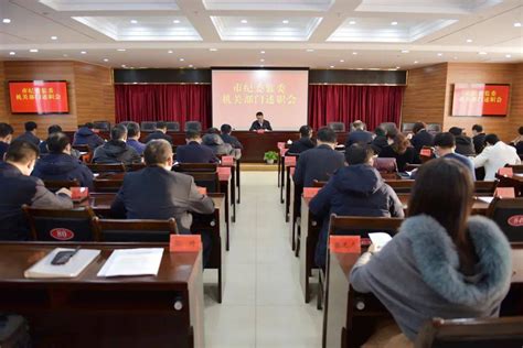 百尺竿头思更进 策马扬鞭自奋蹄 ——市纪委监委召开机关部门述职会工作