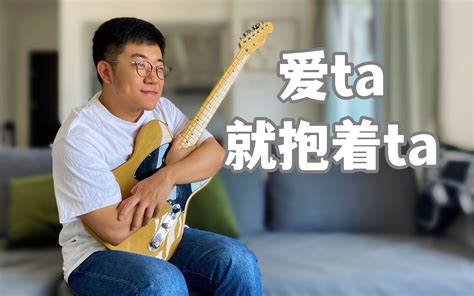 入门篇03 吉他怎么拿你真的会吗 哔哩哔哩 bilibili