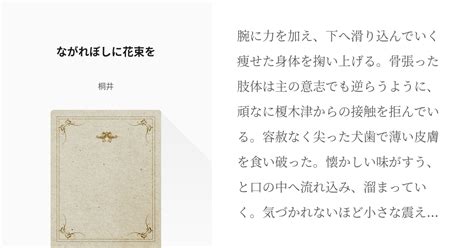 百鬼夜行シリーズ 腐向け ながれぼしに花束を 桐井の小説 Pixiv