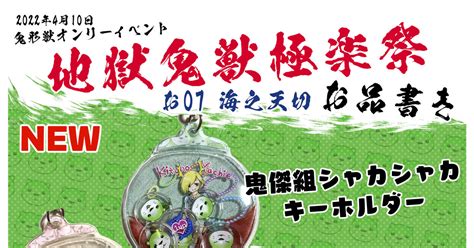 地獄鬼獣極楽祭 【鬼形獣オンリー】地獄鬼獣極楽祭お品書き 海野プリンのイラスト Pixiv