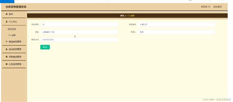 仓库货物管理系统仓库进销存管理系统仓库管理系统 Csdn博客