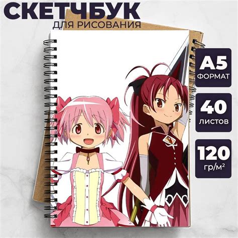 Скетчбук Девочка волшебница Мадока Магика Mahou Shoujo Madoka Magica для рисования аниме