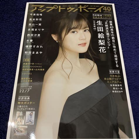 アップトゥボーイ 2020年1月号 メルカリ