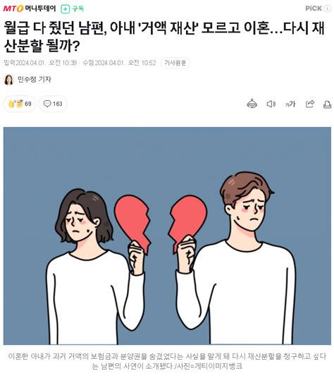 용돈 30만원 생활 남편 아내 `은닉재산` 모르고 이혼재분할 가능할까 유머움짤이슈 에펨코리아