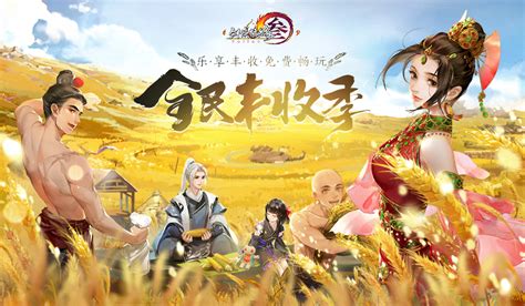 九州共庆华夏丰年 《剑网3》怀旧服两大全新活动今日开启3dm网游
