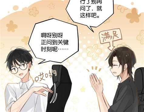 第77話 我也喜歡12 Fog 電競 包子漫畫