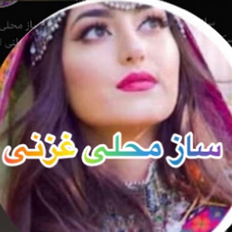 ساز محلی غزنی Youtube