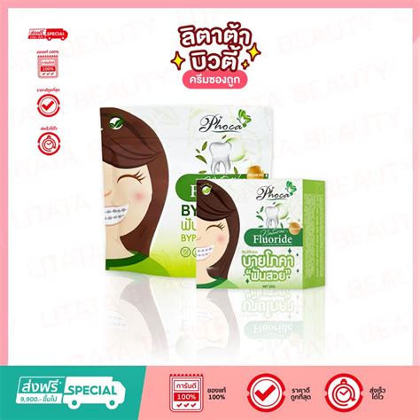 ยาสีฟันบายโภคา ฟลูออไรด์ แอนด์ เฮอร์บัลส์ ไวท์เทนนิ่ง ทูสท์เพสท์ By