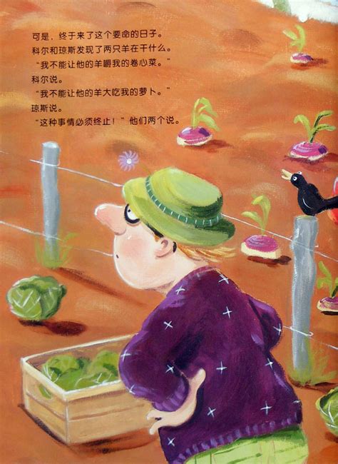 两只羊的故事 作文网