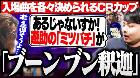 Crカップのチーム名と入場曲で全力でふざけようとするチームa【ストリートファイター6】 Youtube