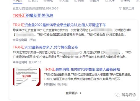 警惕新型维权骗局打着清退的名义退回本金实则再次收割资金TR外汇贝邦国际等均有此类情况 知乎