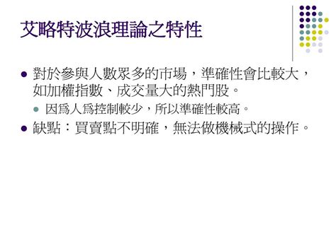 艾略特波浪理论 word文档在线阅读与下载 无忧文档