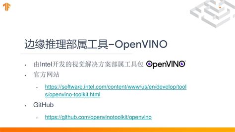 基于tensorflow和openvino的智能制造案例分享