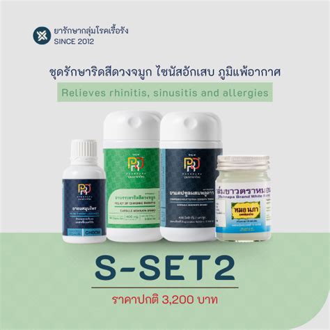 กลุ่มยารักษาไซนัสอักเสบ ริดสีดวงจมูก Line Shopping