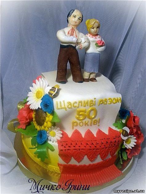 Торт на золоте весілля 20 Січня 2012 В гості до Ірини