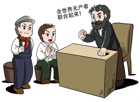 贫穷不限制思想——给90后讲讲马克思（十）央广网