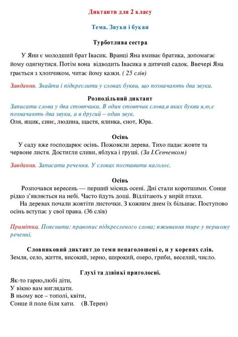 Тексти диктантів для 2 класу Інші методичні матеріали Українська мова