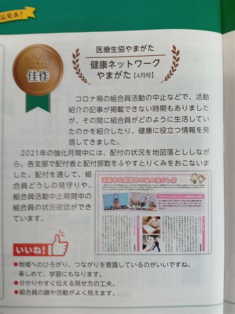 機関紙・組合員活動ニュースコンテスト 医療生活協同組合やまがた